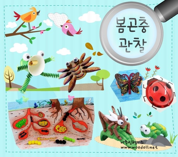 곤충만들기봄만들기재료유치원만들기재료어린이집만들기재료유치원봄미술 만들기재료유아만들기재료유아미술놀이유아미술재료는 나무