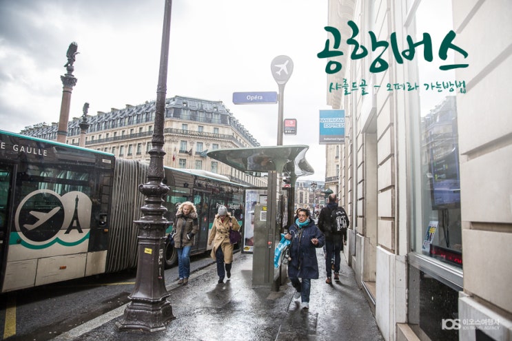 파리 공항버스 샤를드골공항 파리시내 가는방법 루아시 버스요금 네이버 블로그