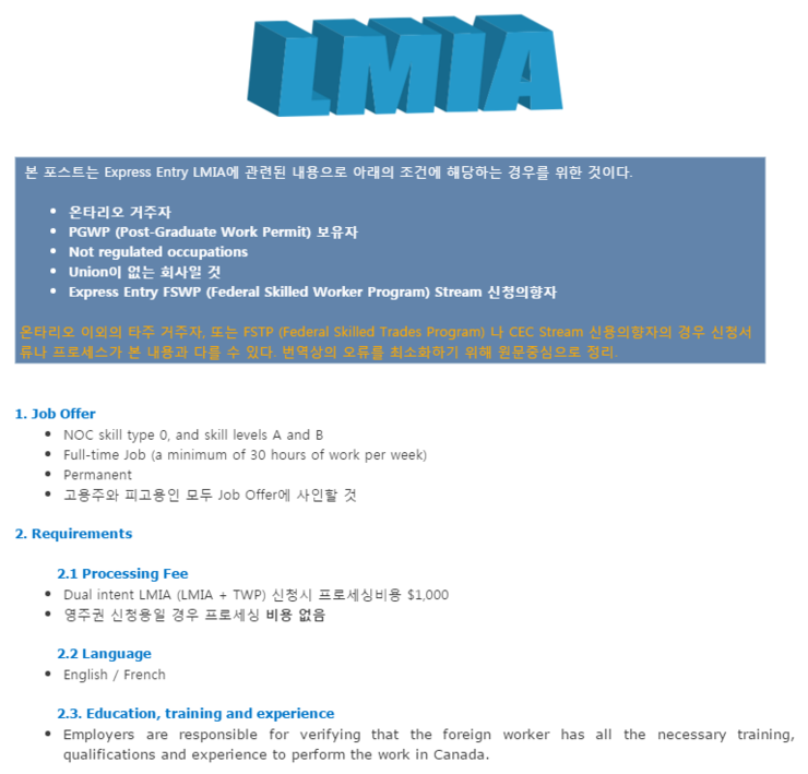[캐나다 이민] Express Entry(EE) LMIA 관련 자료 - LMIA Ads Requirements : 네이버 블로그