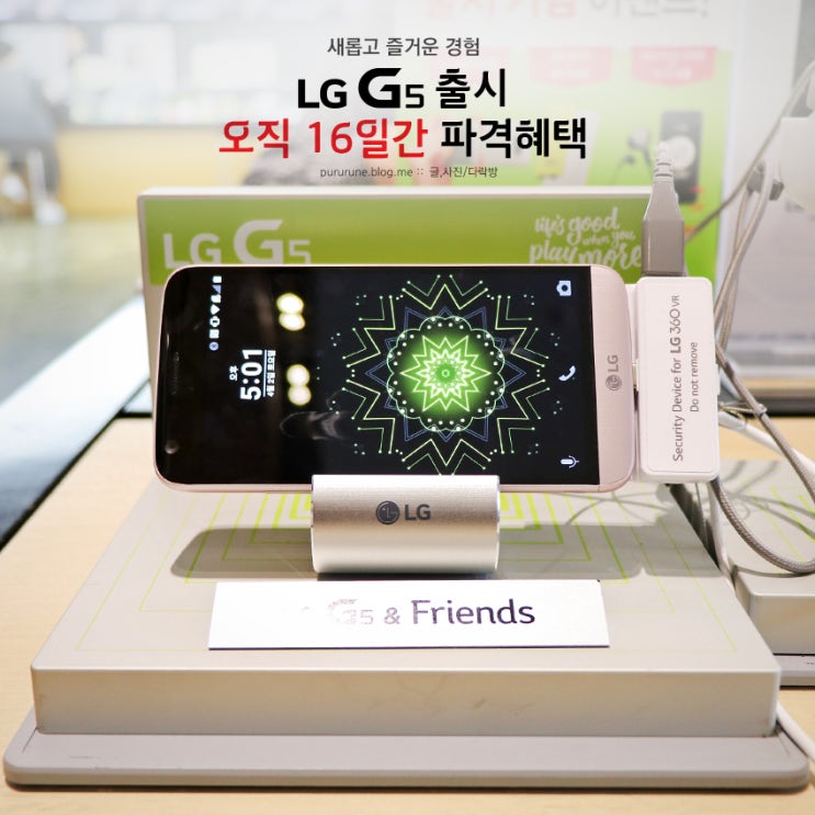 kt 올레샵 엘지 LG G5 사전체험 후기전해요 : 네이버 블로그