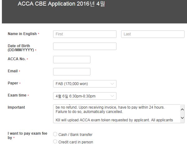 [ACCA] 시험 등록하기 (F2, F3) - 한국 : 네이버 블로그