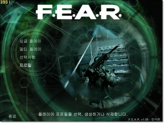 공포 FPS 게임 FEAR를 소개합니다 : 네이버 블로그