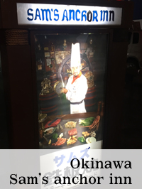 오키나와 -Sam's anchor inn (국제거리 식당) : 네이버 블로그