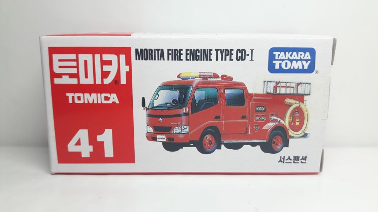 토미카 41번 - 모리타 소방차 TYPE CD-1 (Morita Fire Engine TYPE CD-1) : 네이버 블로그