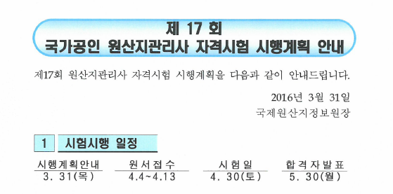 2016년 제17회 국가공인 원산지관리사 자격증 시험 접수 44~413 접수방법 안내 네이버 블로그