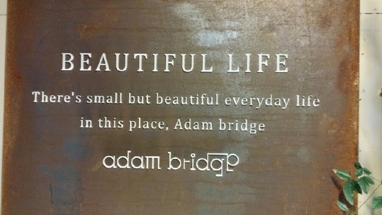 [상동데이트장소]아담 브릿지 adam bridge : 네이버 블로그
