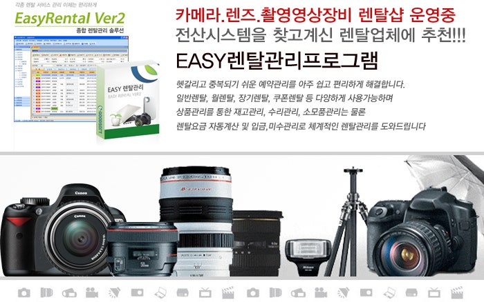 Easy렌탈전산관리프로그램 도입으로 대여사업의 성공을 함께 하겠습니다 네이버 블로그