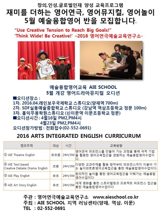 신이문역 이문초등학교 앞 홍익무용학원 스튜디오에서 AIE SCHOOL 어린이영어뮤지컬, 영어연극 오디션을 실시한다 : 네이버 블로그