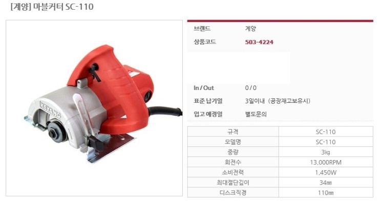 [계양] 마블커터 SC-110 : 네이버 블로그