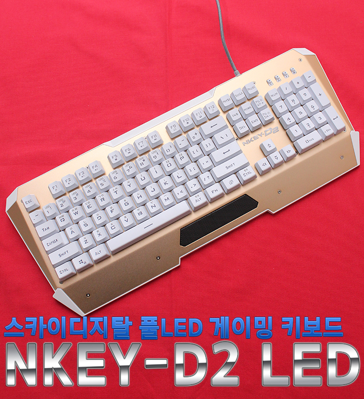 키보드 추천 게이밍 키보드 스카이디지탈 NKEY-D2 LED 사용기 : 네이버 블로그