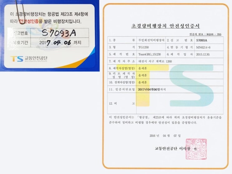 드론미디어 초경량비행장치 및 안전성인증검사 완료! : 네이버 블로그