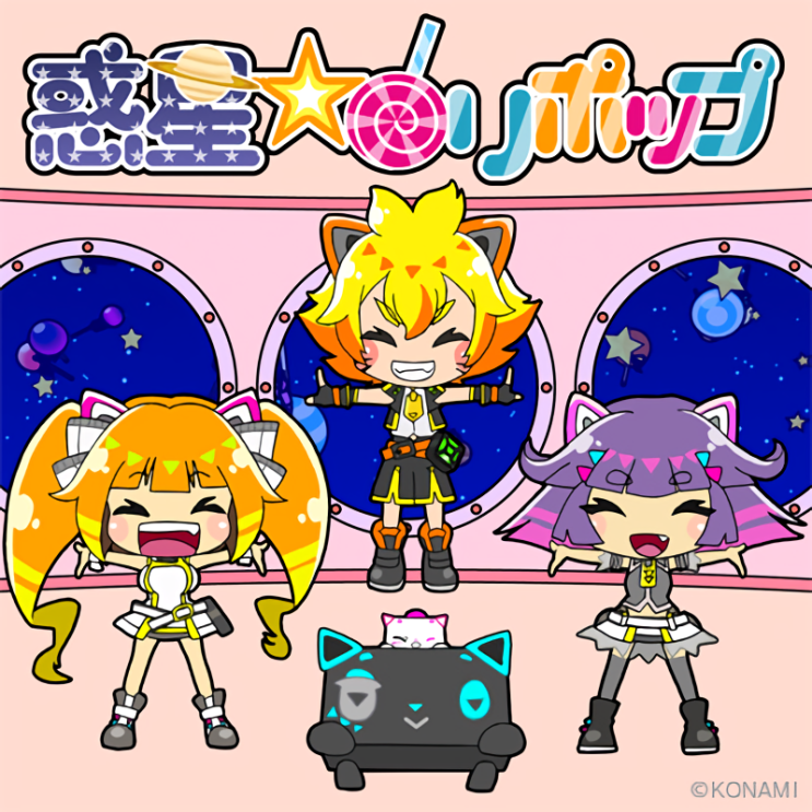 [BeatStream/악곡 가사/번역] 惑星☆ロリポップ : 네이버 블로그