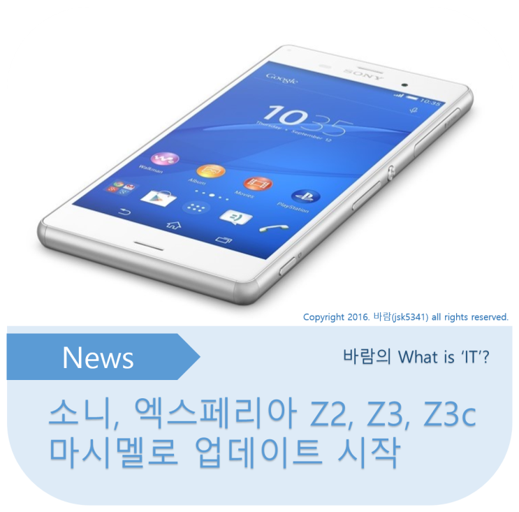 소니, 엑스페리아 Z2, Z3, Z3c 마시멜로 업데이트 시작 : 네이버 블로그