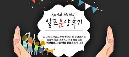 애견샵 알프펫 분양 후기 이벤트! 선물 드려요~ (강아지분양/고양이분양) : 네이버 블로그