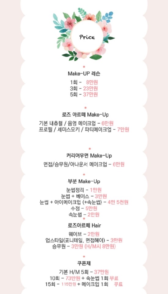 기본 가격안내 강남역 메이크업샵 일반헤어메이크업 프로필메이크업 강남 승무원메이크업샵 승무원헤어 강남 면접메이크업
