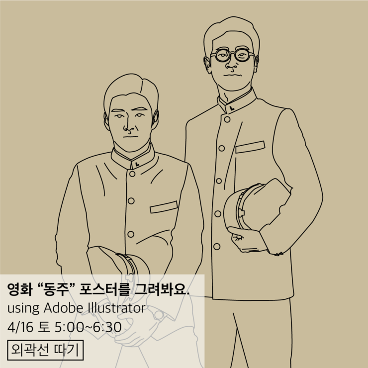 4월16일 토요일 5시 일러스트레이터 워크숍 인물의 외곽선 따기 네이버 블로그