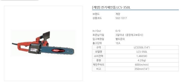 [계양] 전기체인톱 LCS-350L : 네이버 블로그