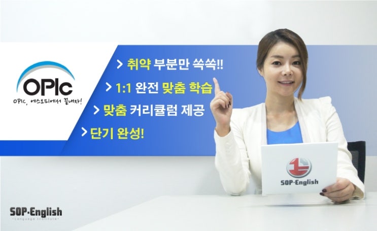 [Opic 시험시간] 오픽 시험시간과 시험내용 알아보기 : 네이버 블로그