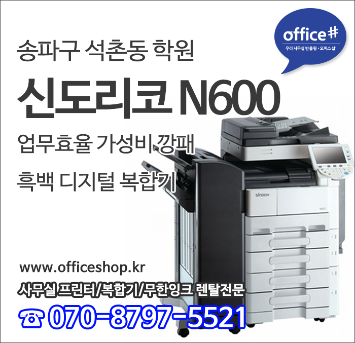 석촌동프린터렌탈 송파동 석촌복사기임대 가성비깡패 신도 N600 흑백복합기 네이버 블로그