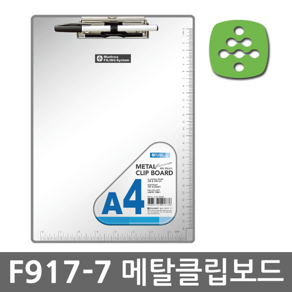 문화산업 메탈 클립보드 알루미늄 클립보드 F917-7 : 네이버 블로그