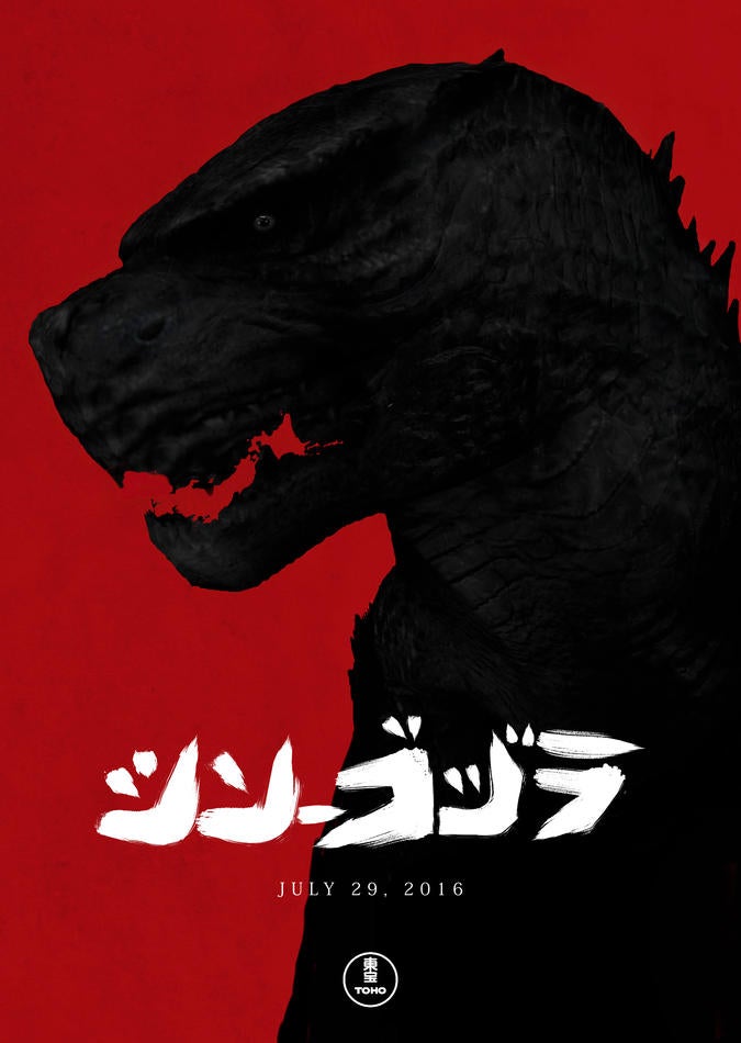 일본 인기 괴수 영화 [고질라: 리서전스 (Godzilla: Resurgence)] 공식 예고편 : 네이버 블로그