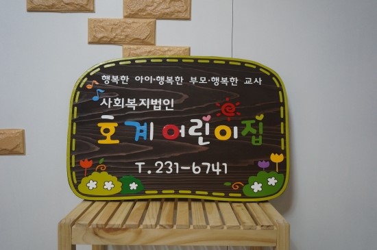 나무간판나무간판제작지주형간판 나무현판해피마이하우스우드사인원목 간판나무표찰예쁜나무간판예쁜간판나무간판제작나무간판