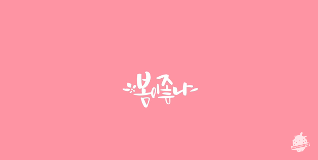 일산 그루브기타학원 추천 10cm 봄이 좋냐 듣기와 악보 그리고 짤막한 도움 네이버 블로그