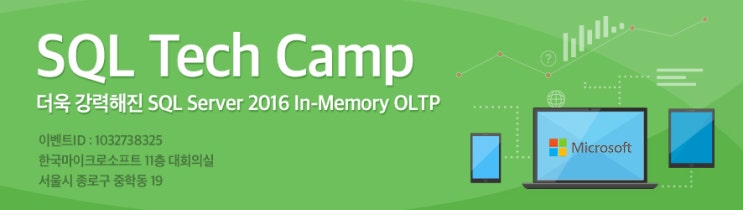 SQL Tech Camp - 더욱 강력해진 SQL Server 2016 In-Memory OLTP. : 네이버 블로그