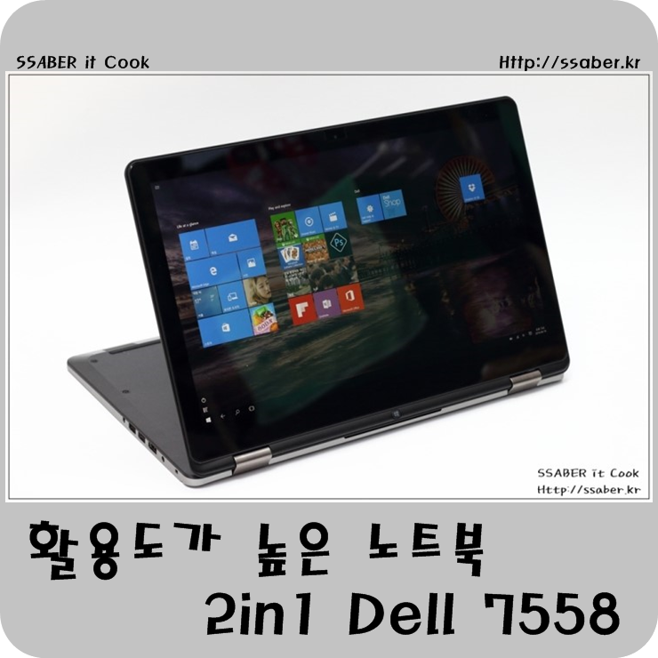 15인치 노트북 2in1 델 인스피론 7558 (Dell Inspirion 7558) : 네이버 블로그