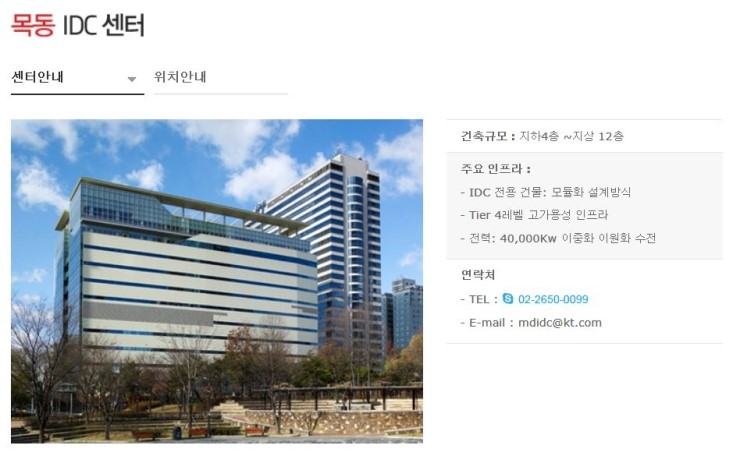 KT IDC센터 입주 가이드 : 네이버 블로그