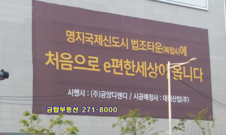 명지국제신도시 대림건설 이편한세상 아파트분양 명지법조타운 상가 분양 명지국제 상가 매매임대 금탑공인 네이버 블로그