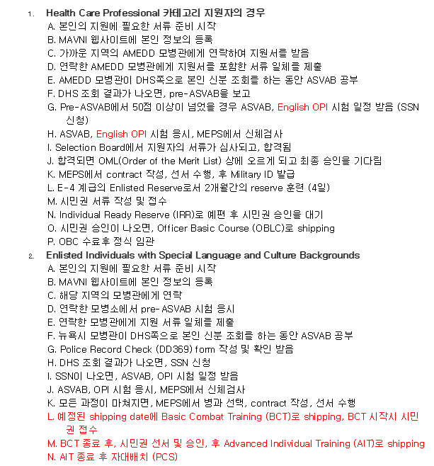 한국인 유학생, 미국 입대 프로그램(MAVNI)에 몰리고 있다. [미래교육연구소] : 네이버 블로그