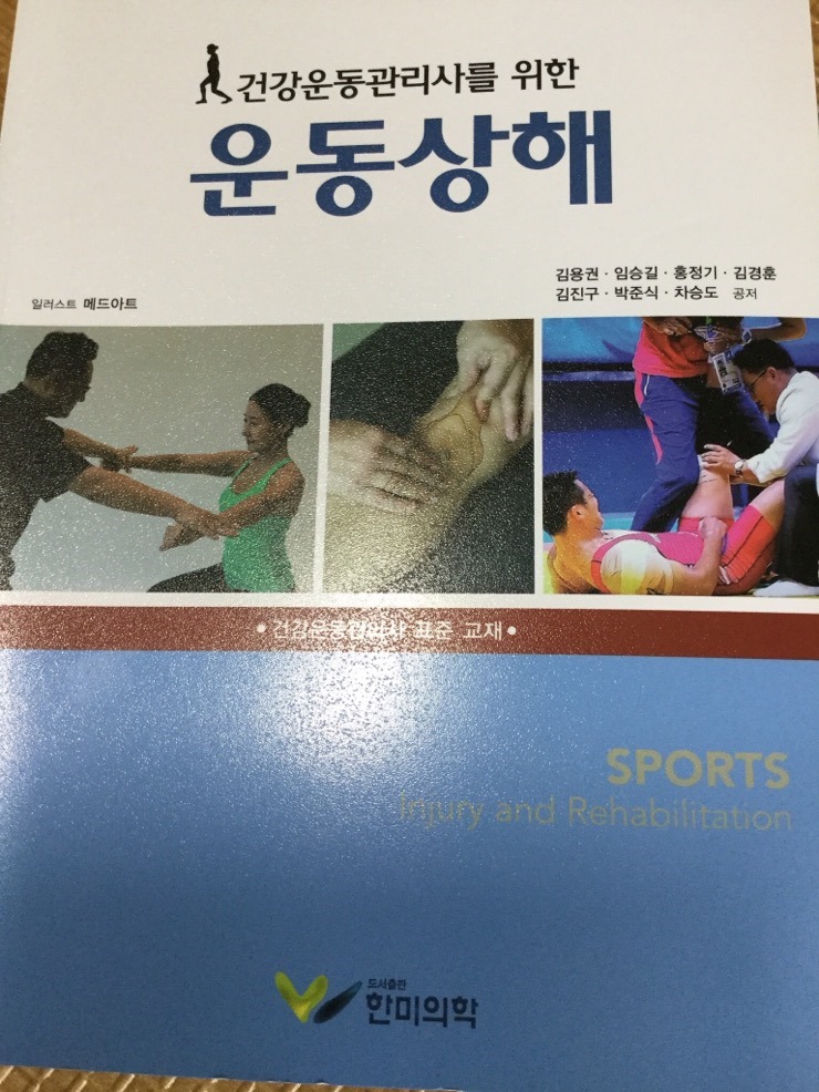 1급전문스포츠지도사 시험을 보고 왔네요 스포츠의학건강운동관리사홍정기교수 네이버 블로그