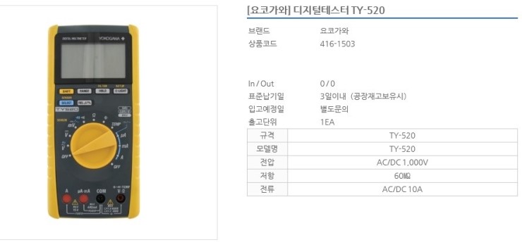 [요코가와] 디지털테스터 TY-520 아날로그테스터320110(정밀급) 디지털테스터2301(포켓) TY-520 TY-710 ...