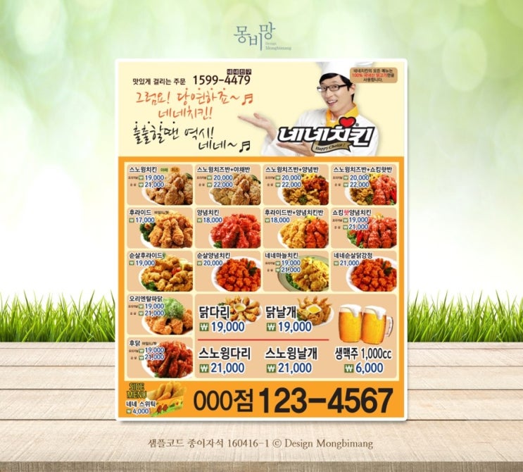 치킨집자석전단도 디자인몽비망에서 네네치킨 전단디자인입니다 자석전단 1천장 소량제작도 가능합니다~ 네이버 블로그
