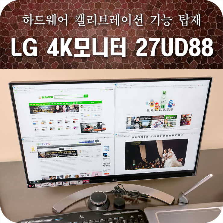 LG 4K모니터 27UD88 하드웨어 캘리브레이션 테스트 방법 : 네이버 블로그