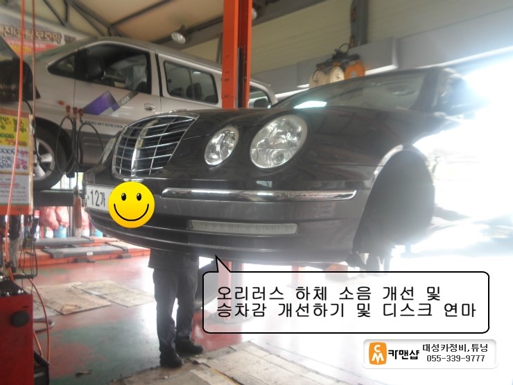 오피러스 승차감 개선 및 하체소음 개선 및 디스크 연마 경남김해부산창원양산장유 카맨샵카센타대성카정비튜닝 네이버 블로그