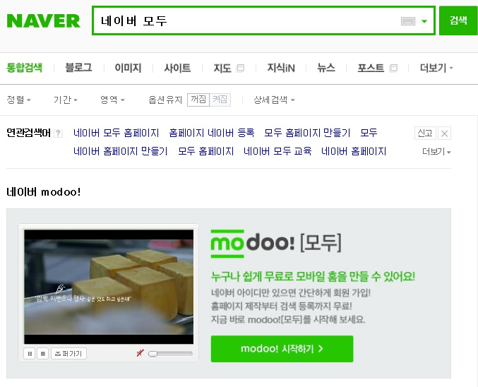 네이버 모두 (Modoo) 모바일 홈페이지 제작, 가게를 운영한다면 필수로! : 네이버 블로그