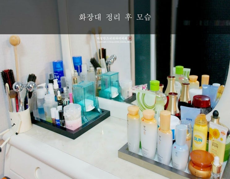 화장대 정리 나만의 화장품 정리 노하우 네이버 블로그
