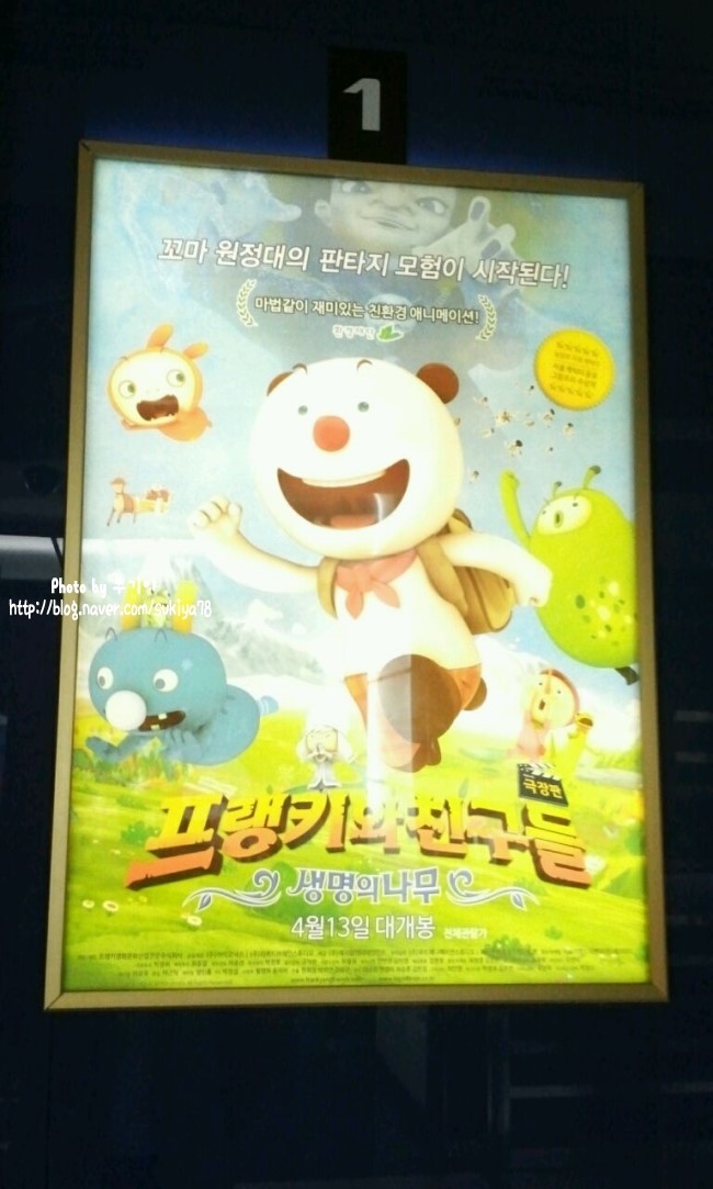 극장판 프랭키와 친구들 생명의 나무 아이들이 볼만한 영화로 강추 네이버 블로그