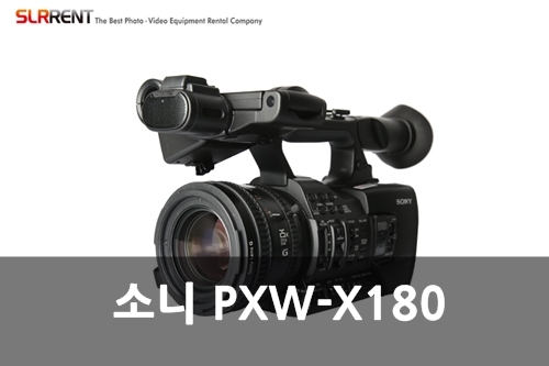 소니 캠코더 대여 : 소니 PXW-X180 : 네이버 블로그