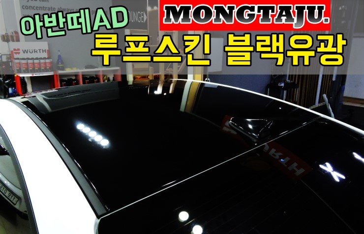 인천랩핑 몽타주튜닝의 아반떼ad루프스킨아반떼ad블랙유광랩핑아반떼 루프스킨주안 석바위 자동차튜닝 몽타주튜닝인천 랩핑