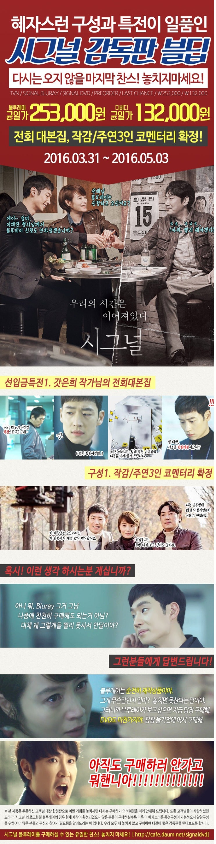 시그널 DVD / 블루레이 제작 진행상황 및 주문링크 : 네이버 블로그