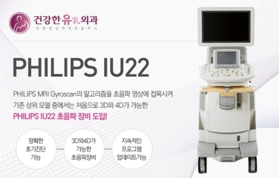 필립스 IU 22 초음파 장비 도입! : 네이버 블로그