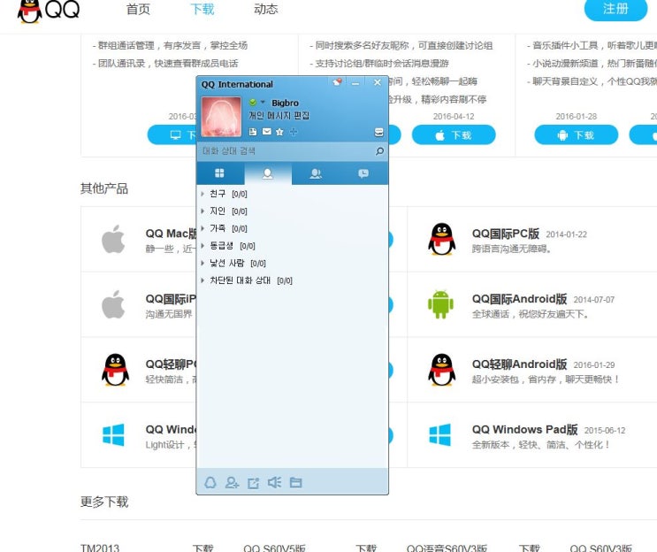 IM QQ 메신저 한국어판 설치 방법! : 네이버 블로그