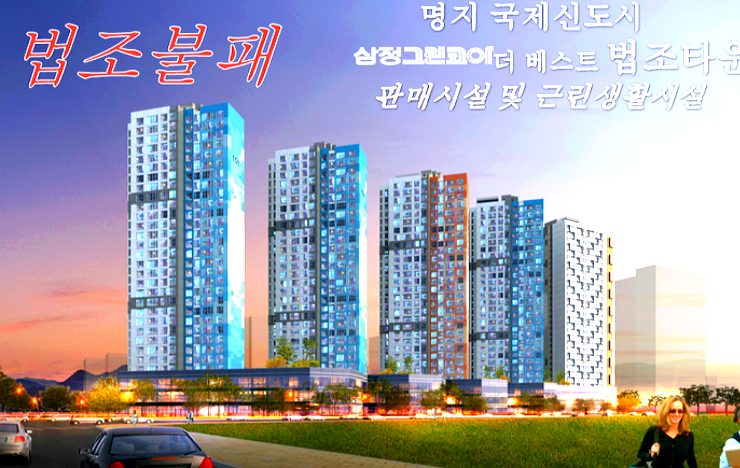 명지국제신도시 삼정그린코아 오피스텔 사전 접수받습니다~법조타운 오피스텔 마감임박 네이버 블로그