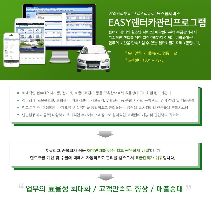렌터카 대여사업 운영을 하고계신다면 꼭 필요한 전산시스템 Easy렌터카관리프로그램 네이버 블로그