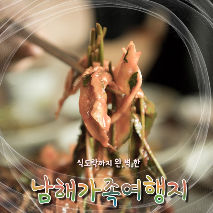 남해가족여행 핵멋있는 미조여행 떠나보자 남해여행지 제대로 추천 네이버 블로그