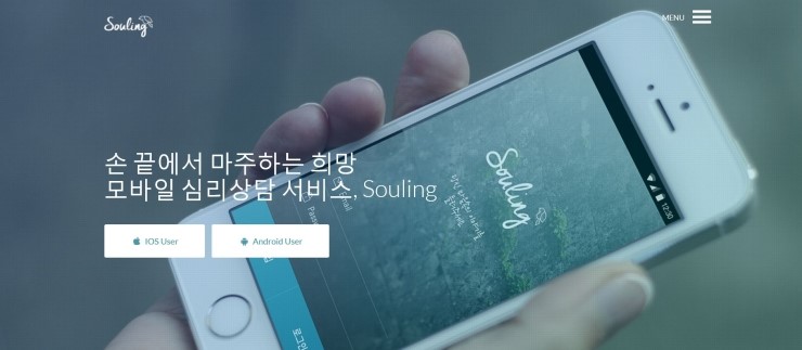 모바일 메신저를 통한 심리상담 서비스[소울링(Souling)] : 네이버 블로그