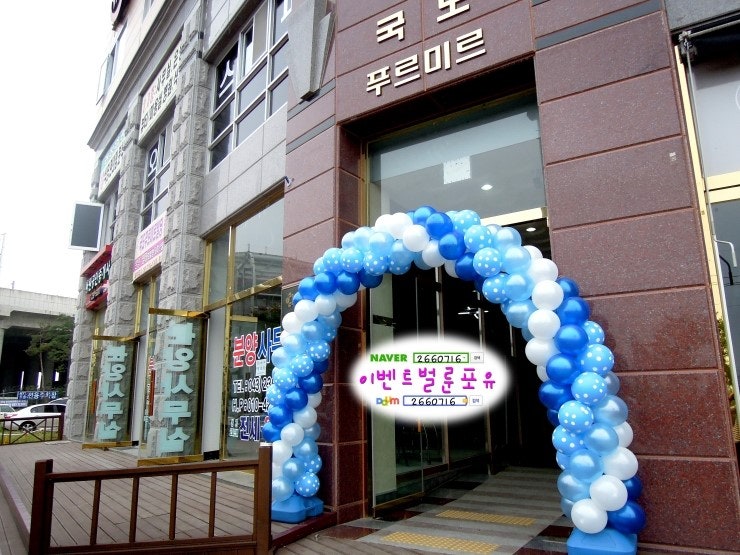 과천 아치 풍선아치 튜브 패트아치 오래가는 아치 은박아치 풍선아치 홍보행사 개업식 오픈행사 출장 풍선장식 안양군포의왕산본범계평촌